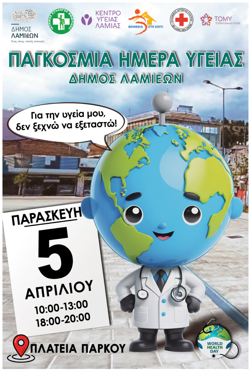Λαμία: Δράση ενημέρωσης και ευαισθητοποίησης για την Παγκόσμια Ημέρα ...