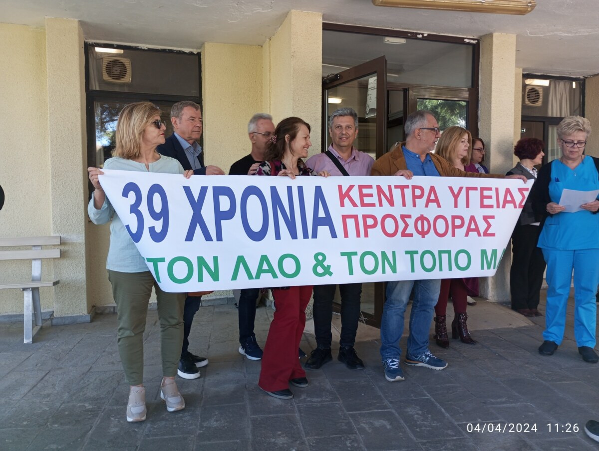 39 χρόνια από την ίδρυση του πρώτου Κέντρου Υγείας στην Ελλάδα – tvstar.gr