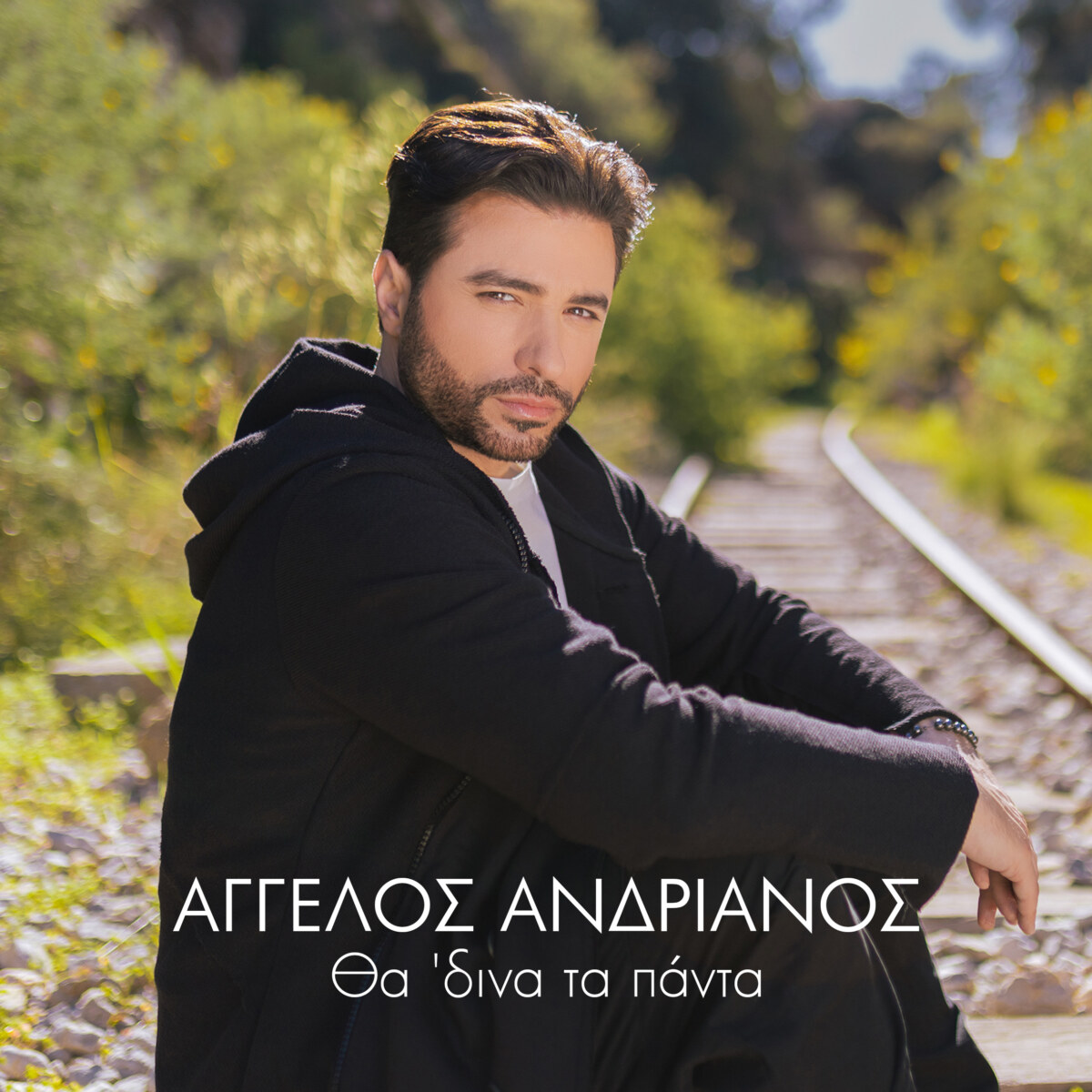 Άγγελος Ανδριανός – Θα ‘δινα τα πάντα! Νέο τραγούδι – tvstar.gr
