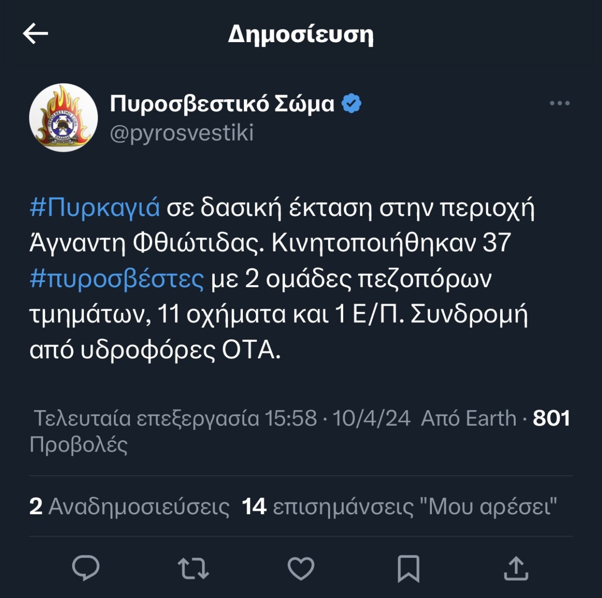 Φωτιά στην Άγναντη Φθιώτιδας- Στη μάχη της κατάσβεσης και ένα ...