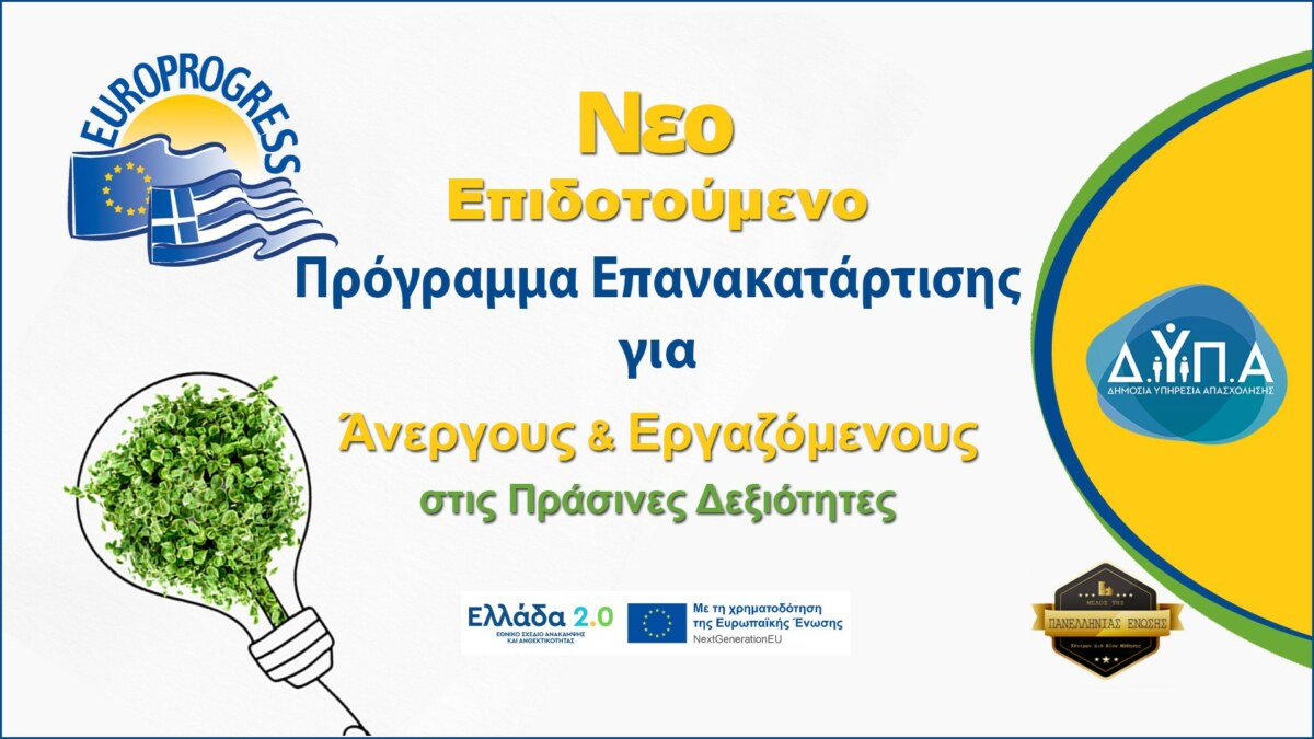 Δήλωσες Συμμετοχή; …Κάντο ΑΜΕΣΑ και κατοχύρωσε θέση με επίδομα έως 1. ...