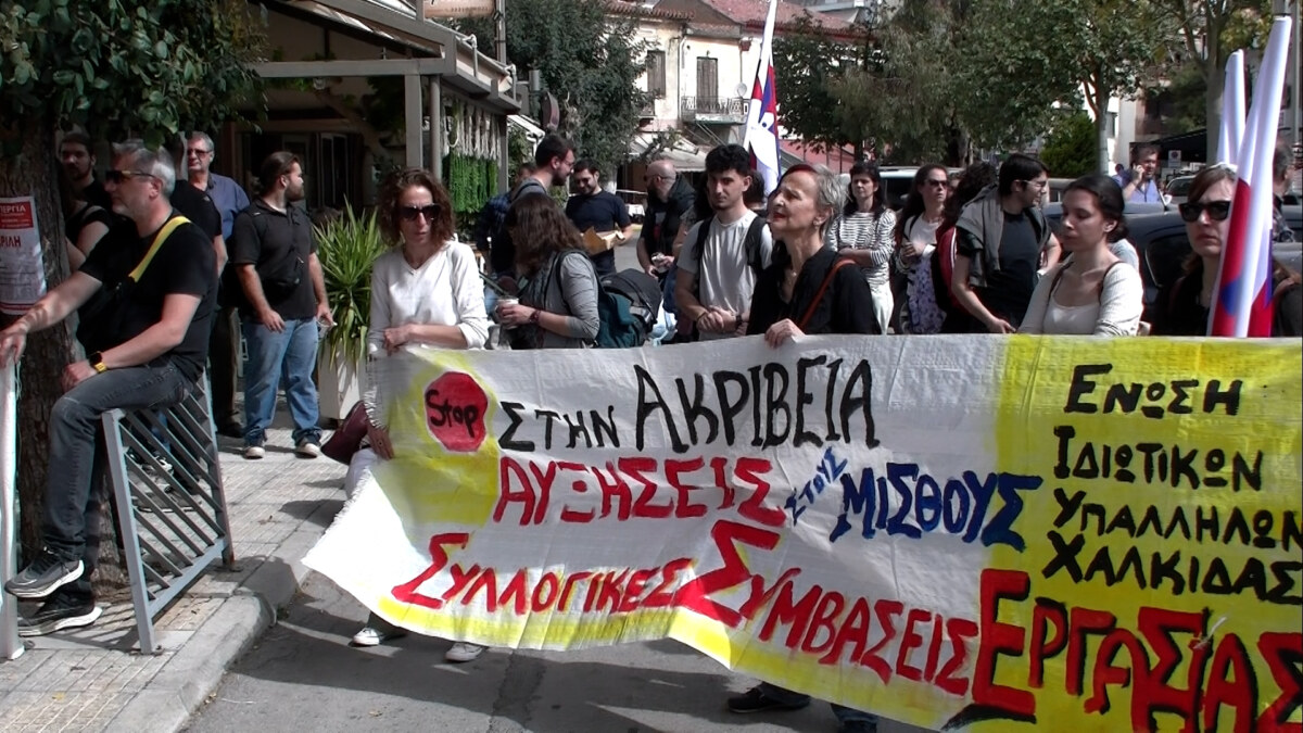 Απεργία Εύβοια: Φώναξαν για την ακρίβεια και ζήτησαν αυξήσεις σε ...