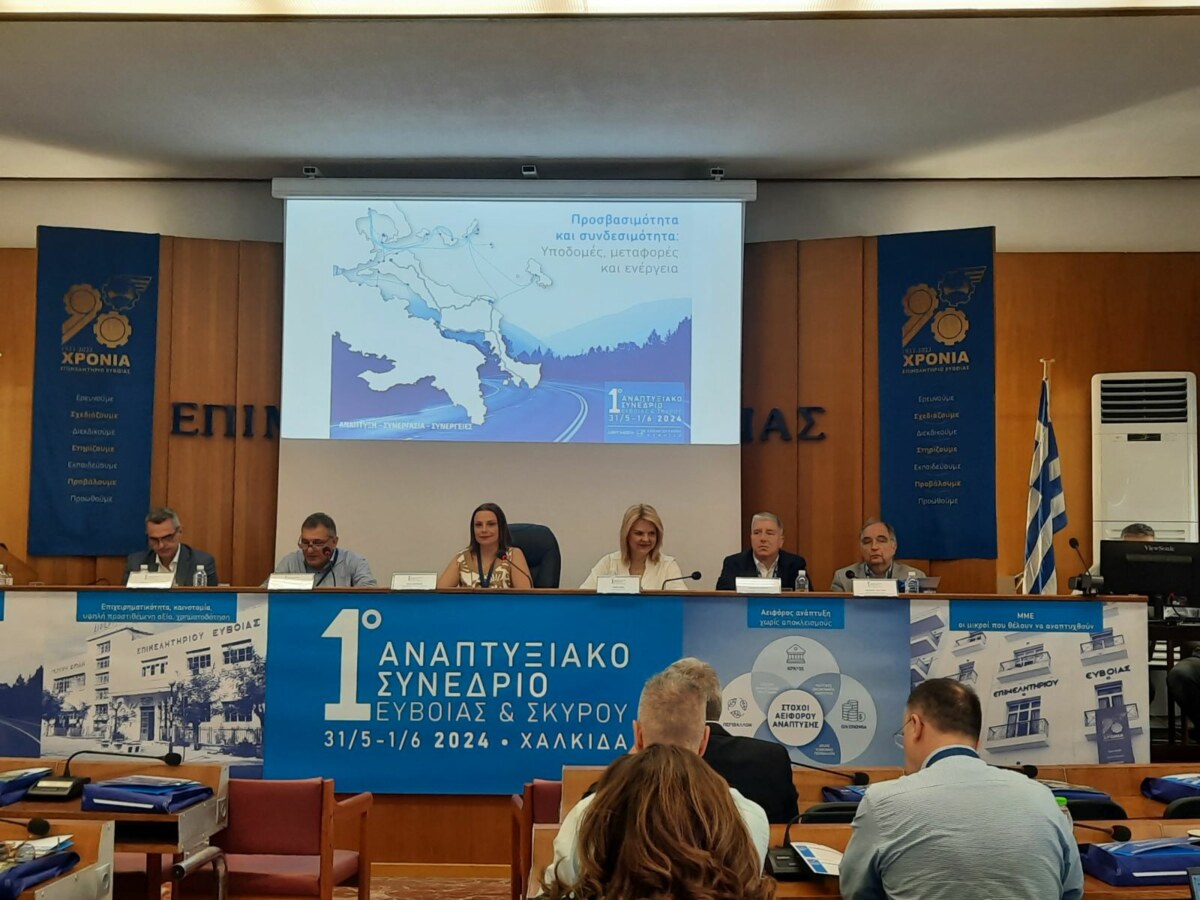 Με επιτυχία ολοκληρώθηκε το 1ο Αναπτυξιακό Συνέδριο Εύβοιας - Σκύρου ...