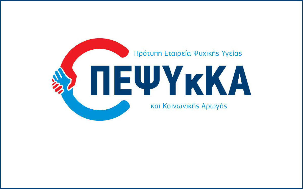 Λαμία: Νέα θέση Εργασίας πλήρους απασχόλησης από την Π.Ε.Ψ.Υ.κΚ.Α ...