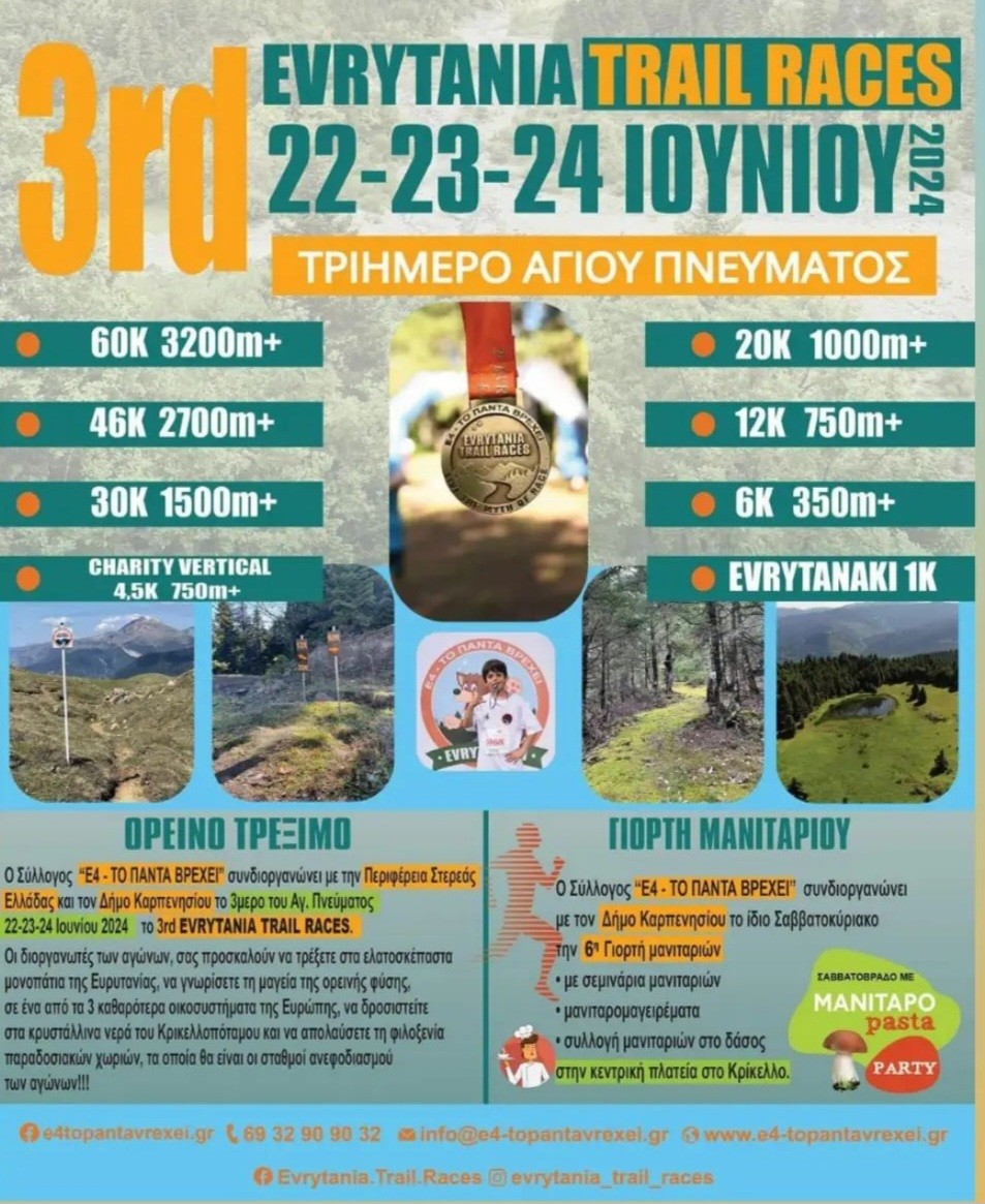 3ο Evrytania Trail Races και Γιορτή Μανιταριού στο Κρίκελλο το τριήμερο ...