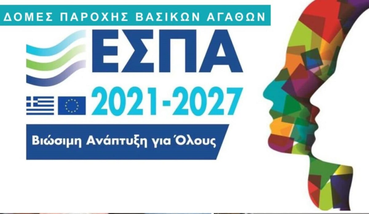 Περιφέρεια Στερεάς Ελλάδας: Χρηματοδότηση 2.780.140 € για νέες Δομές ...