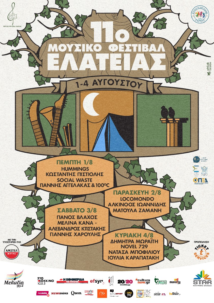11ο Μουσικό Φεστιβάλ Ελάτειας “Λίγο Όνειρο Ακόμα…” Κερδίστε προσκλήσεις ...