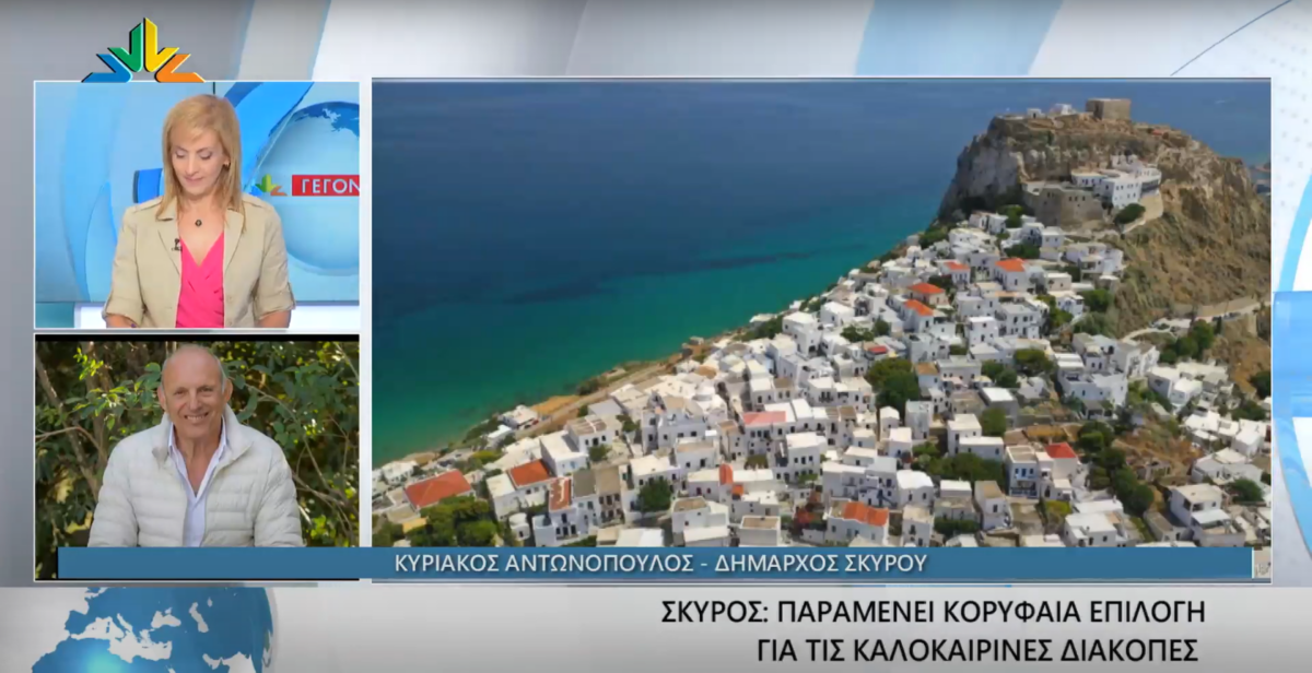 Η Σκύρος χρειάζεται περισσότερες ακτοπλοϊκές συνδέσεις, εκτός από την ...