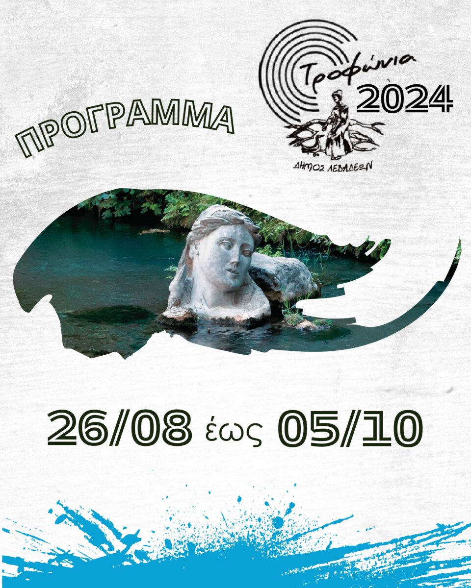 Τροφώνια 2024: "Ο θάνατος του κορυδαλλού" στο Ανοικτό Θέατρο Κρύας ...