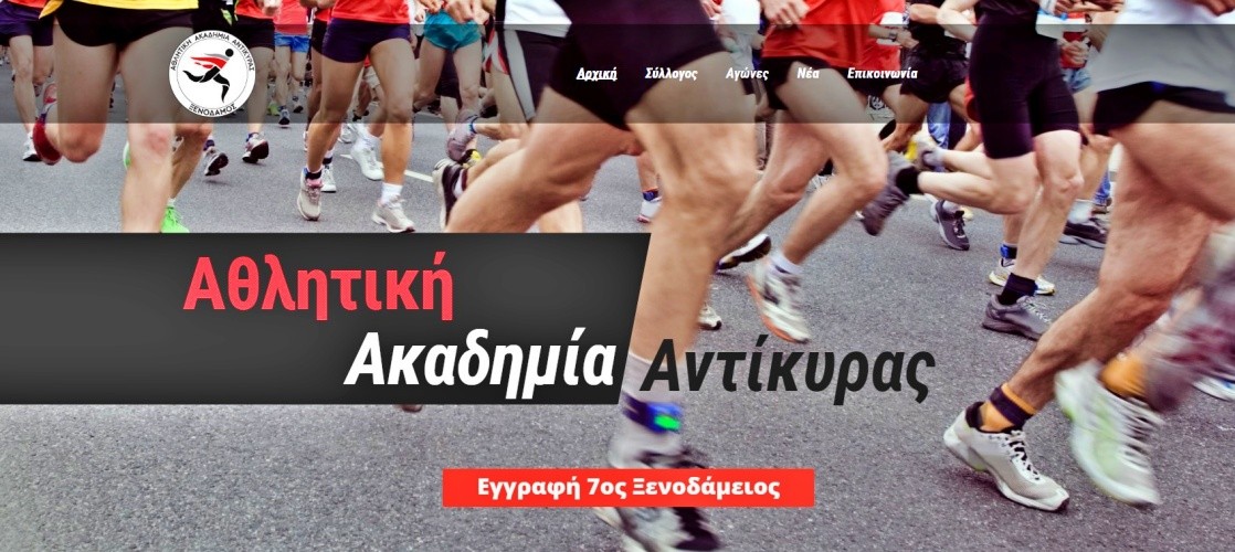 Η Προκήρυξη για τον "7ο Ξενοδάμειο Ημιμαραθώνιο" στην Αντίκυρα – tvstar.gr