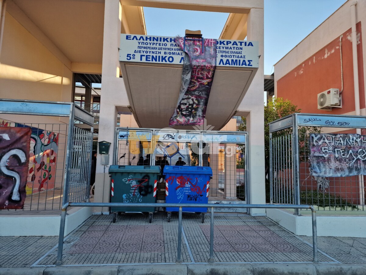 Κατάληψη στο 5ο λύκειο της Λαμίας. Την προσοχή μαθητών, εκπαιδευτικών ...