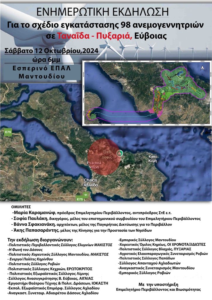 Αδειοδότηση για ανεμογεννήτριες στη Βόρεια Εύβοια αμέσως μετά τη φωτιά ...