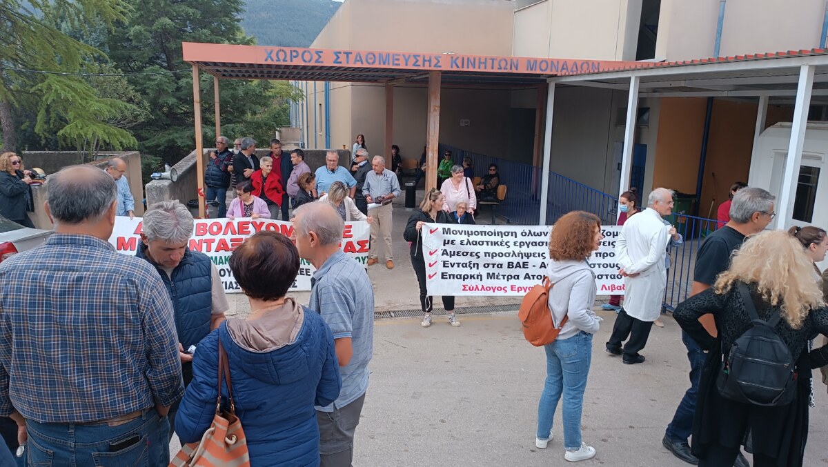 Συγκέντρωση διαμαρτυρίας στο νοσοκομείο Λιβαδειάς. (video) – tvstar.gr