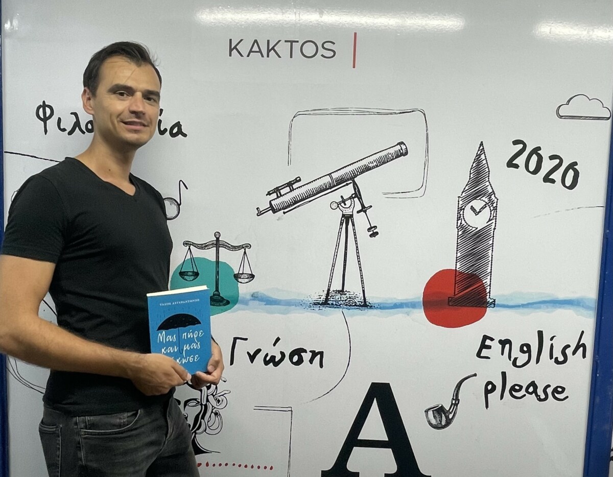 Το Σάββατο η παρουσίαση του βιβλίου "Μας πήρε και μας σήκωσε" του Τάσου ...