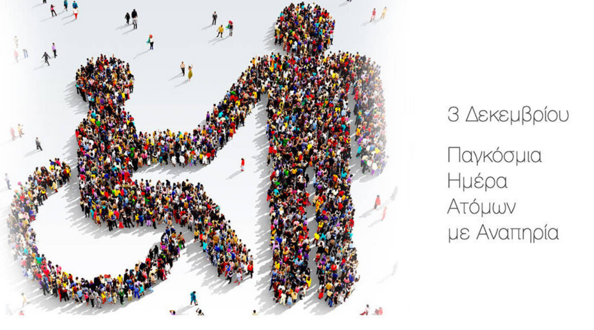 Χρηματοδότηση έργων πρόσβασης ΑμεΑ σε Σχολές ΑΕΙ της Στερεάς Ελλάδας ...