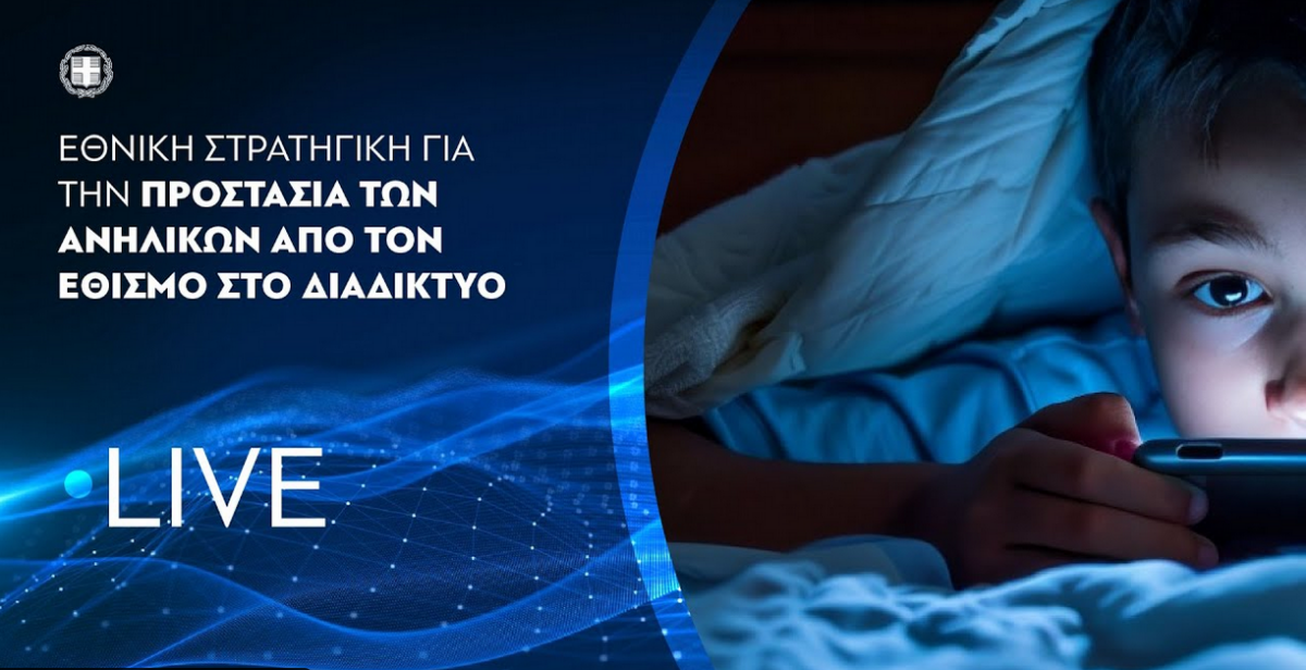 Η παρουσίαση του σχεδίου για την προστασία των ανηλίκων από τον εθισμό ...