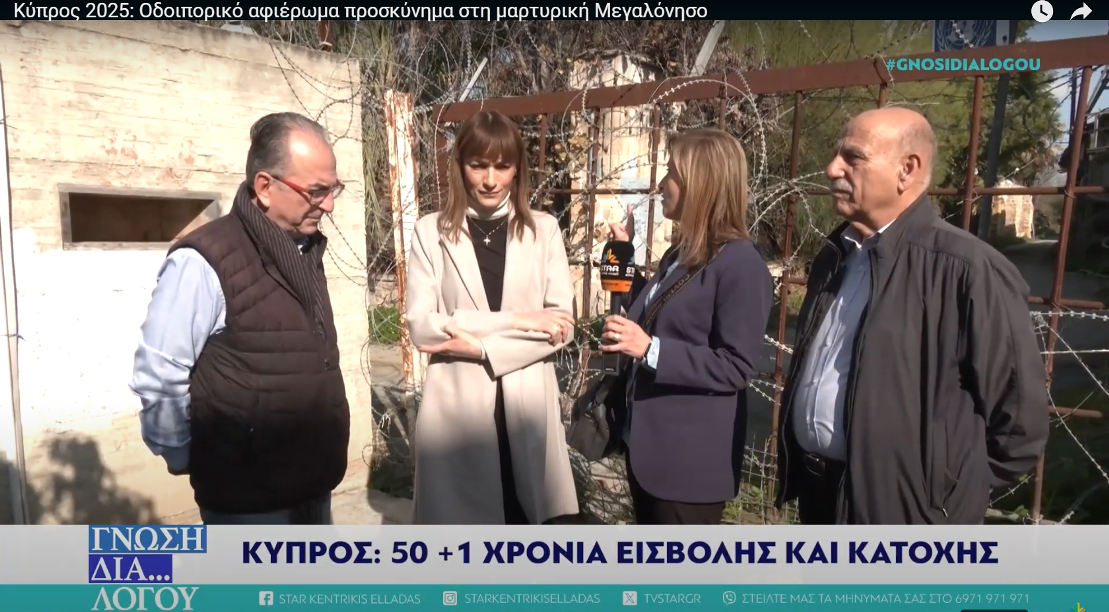 Κύπρος: Συγκλονιστικό οδοιπορικό, 51 χρόνια από την Τουρκική εισβολή ...