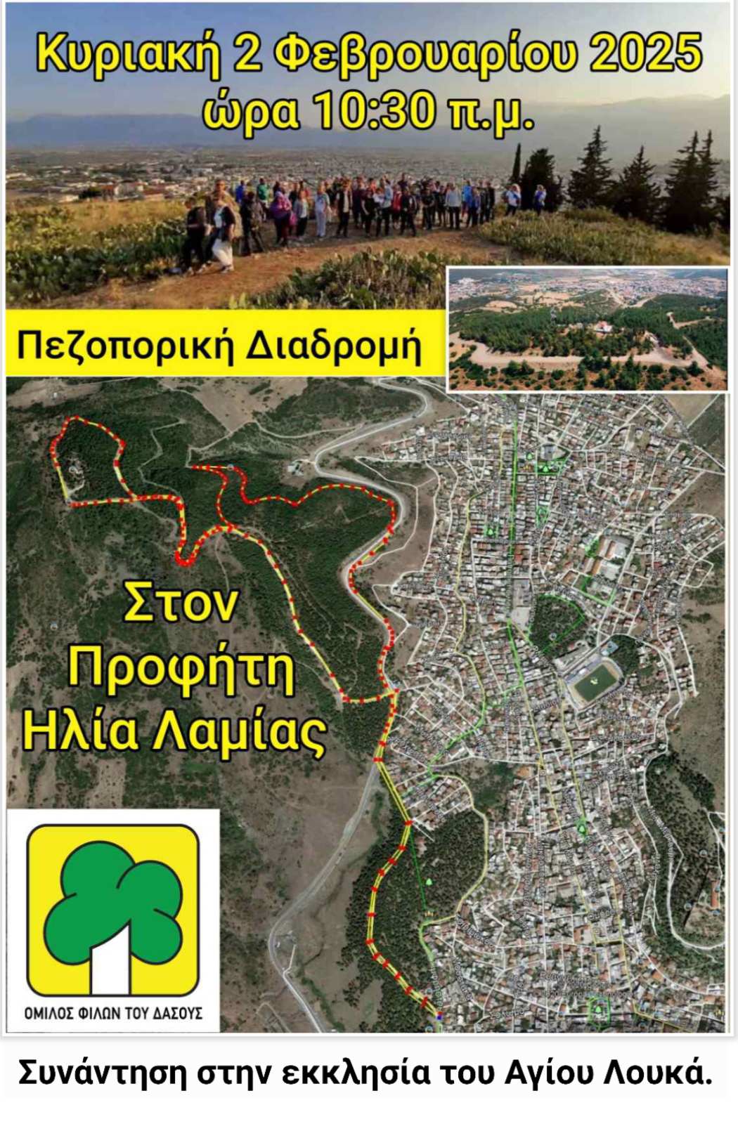Πεζοπορία στον λόφο του Προφήτη Ηλία της Λαμίας διοργανώνει ο Όμιλος ...