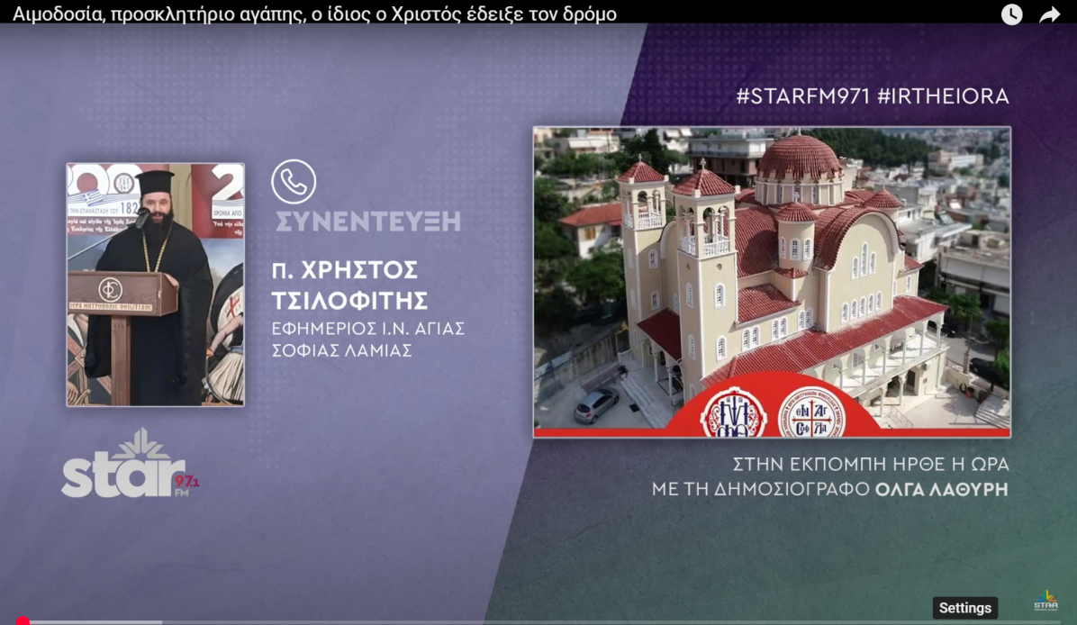 Αιμοδοσία στον Ι.Ν. Αγίας Σοφίας Λαμίας. Κάλεσμα αγάπης στις 9 ...