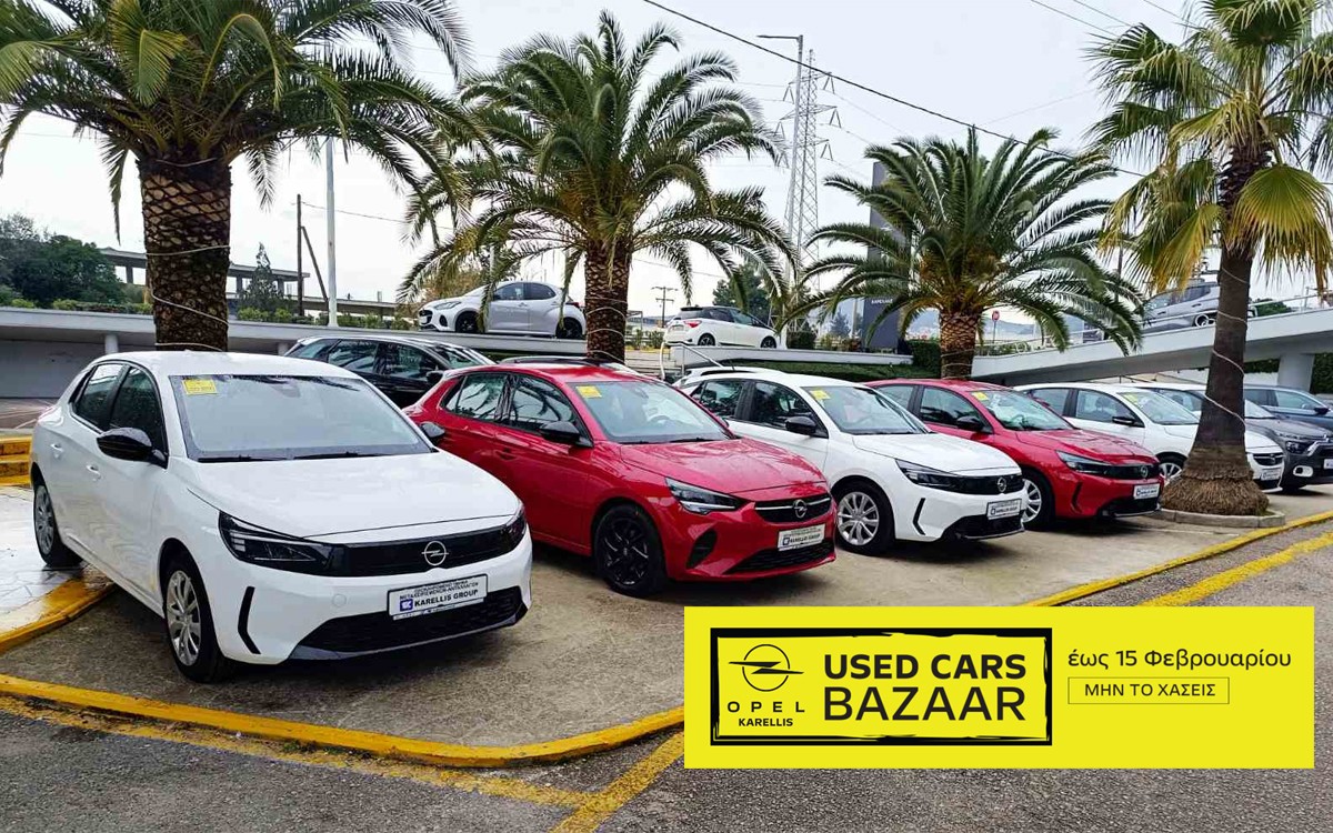 Karellis Group: Μέχρι 15/02 Opel Bazaar Μεταχειρισμένων – tvstar.gr