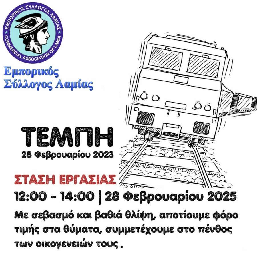 Με δίωρη στάση εργασίας συμμετέχει ο Εμπορικός Σύλλογος Λαμίας στις ...