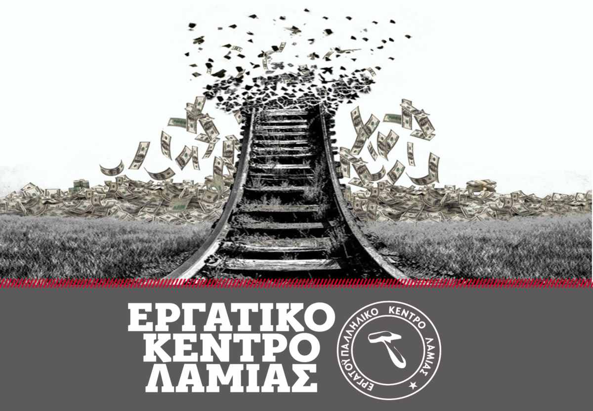 Εργατικό Κέντρο Λαμίας: Το έγκλημα στα Τέμπη δεν θα συγκαλυφθεί ...