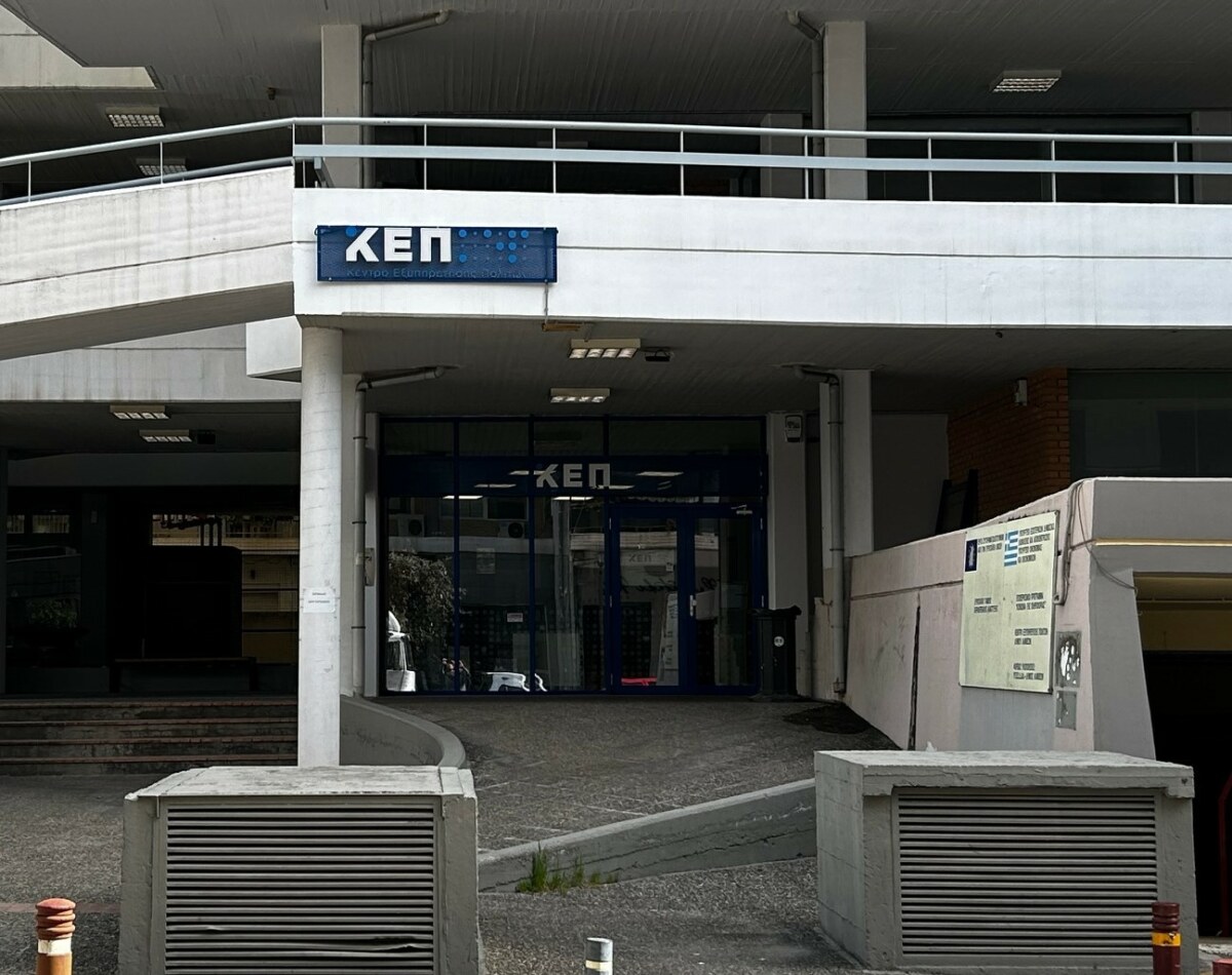 Πώς θα λειτουργήσουν τα ΚΕΠ του Δήμου Λαμιέων τη Μεγάλη Πέμπτη – tvstar.gr