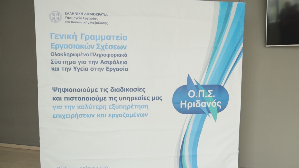 Ημερίδα: "Ασφάλεια και Υγεία στην Εργασία και Ψηφιακή Εποχή" (ΒΙΝΤΕΟ ...