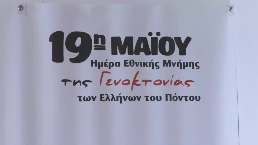 19η Μαΐου η επέτειος της Γενοκτονίας των Ποντίων: Τι δήλωσαν οι Πόντιοι ...
