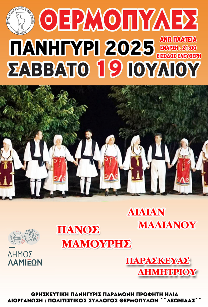 Πανηγύρι στις Θερμοπύλες - Μια γιορτή παράδοσης και μουσικής – tvstar.gr