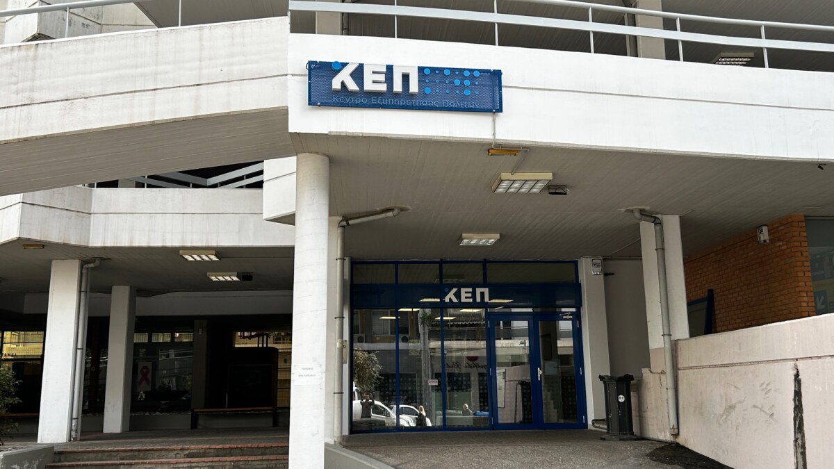 Tροποποίηση ωραρίου λειτουργίας Κέντρου Εξυπηρέτησης Πολιτών (ΚΕΠ) στην ...