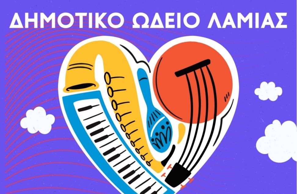 Το Δημοτικό Ωδείο Λαμίας ανοίγει τις πόρτες του: Open Day στις 20 ...