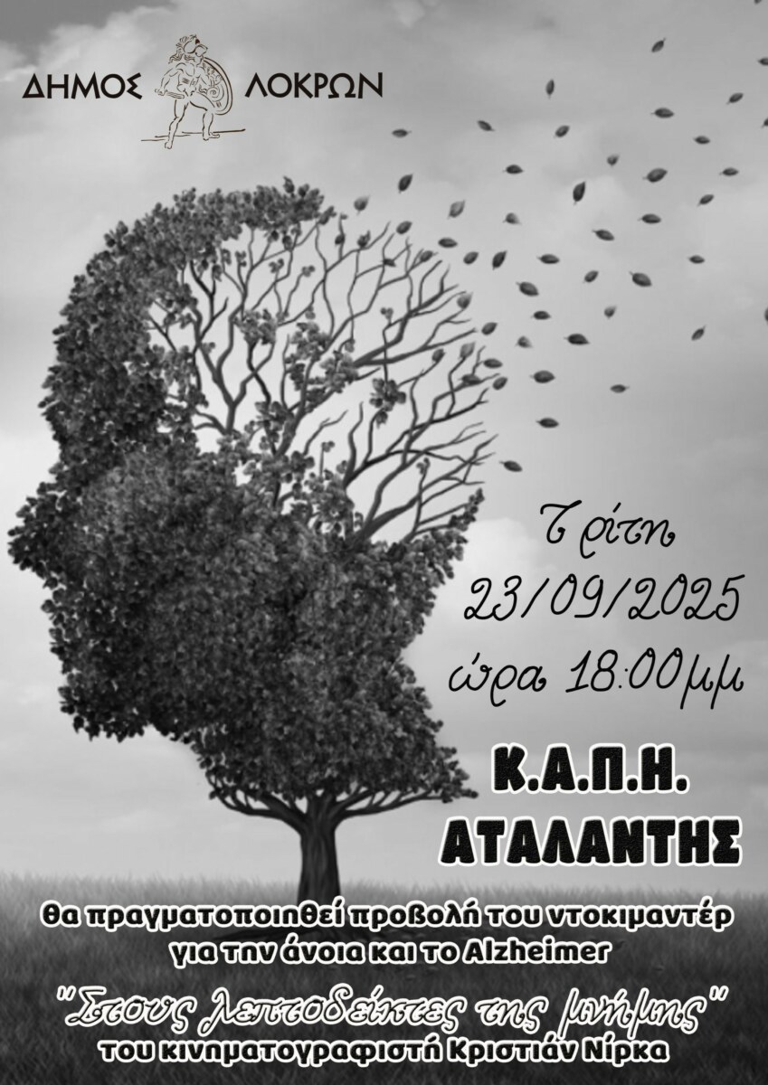 "Στους λεπτοδείκτες της μνήμης": Προβολή ντοκιμαντέρ για την άνοια στο ...