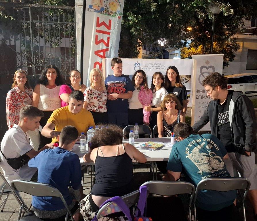 «Το Φθιωτικό Σωματείο Γονέων, Κηδεμόνων & Φίλων ΑμεΑ και το ΚΔΑΠ ΑμεΑ ...