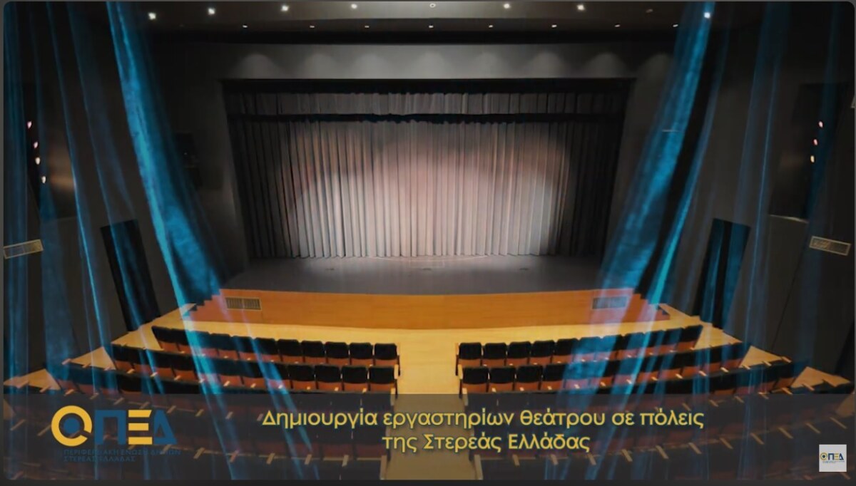Δημιουργία εργαστηρίων θεάτρου σε 11 Δήμους της Στερεάς Ελλάδας από την ...