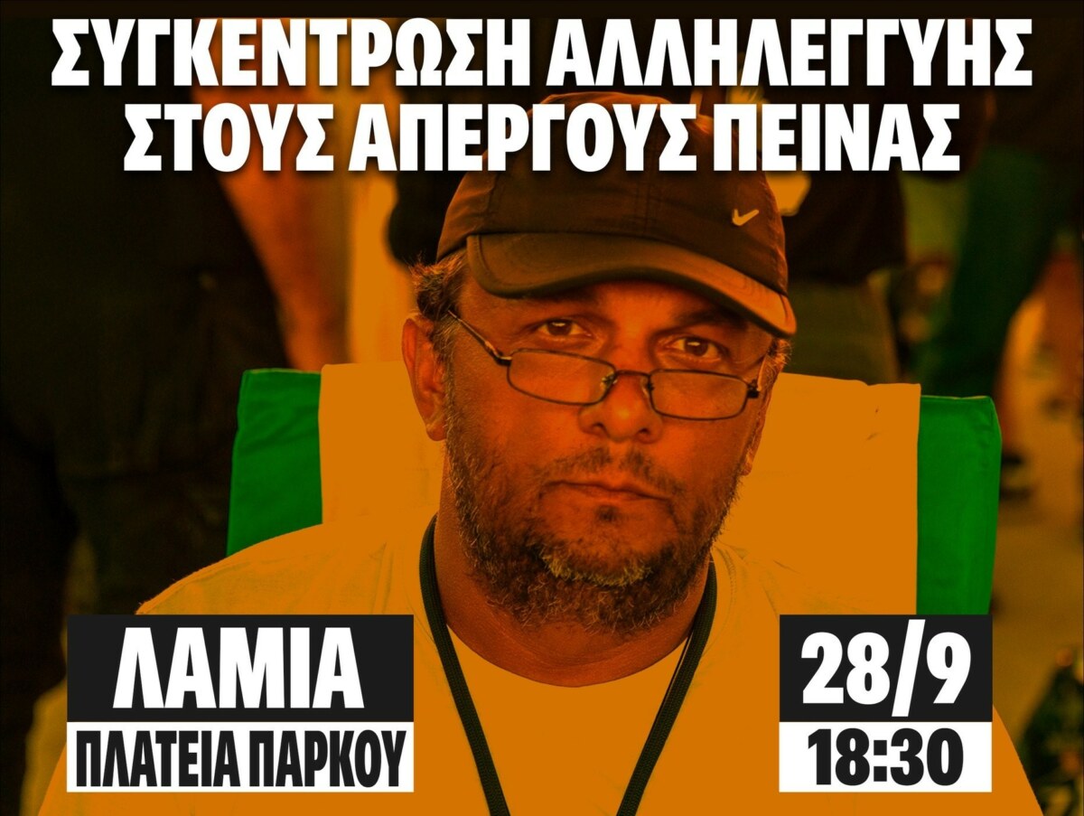 Λαμία: Στο δρόμο για την τραγωδία των Τεμπών – tvstar.gr