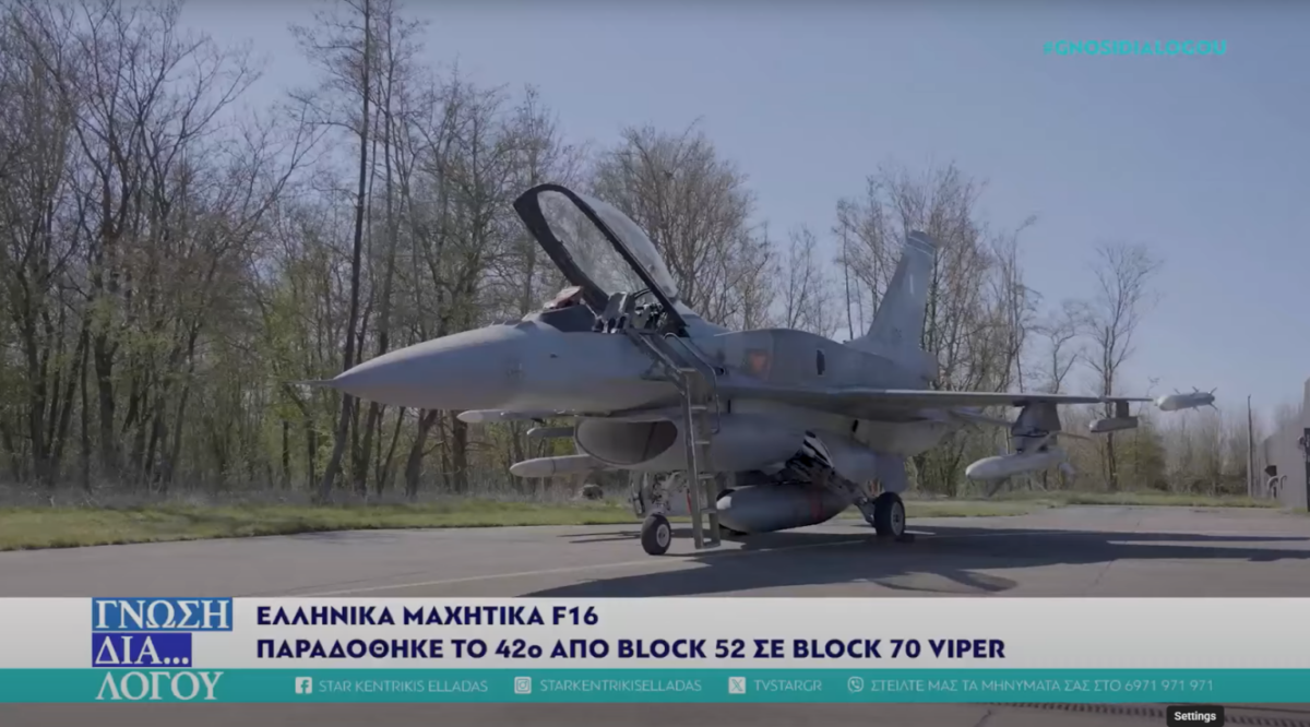Πήραν θέση τα νέα μαχητικά F16, παραδόθηκε το 42ο στην Πολεμική ...