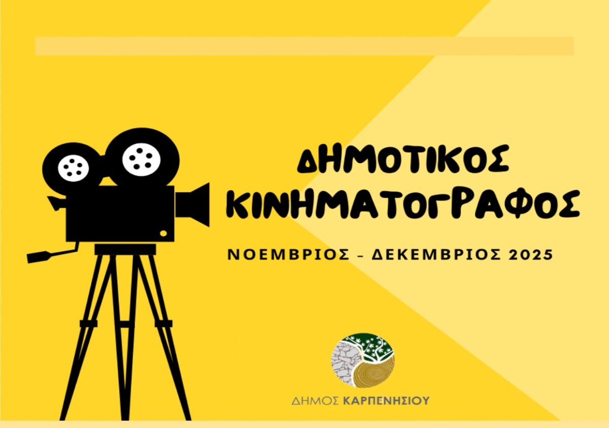 Πρόγραμμα προβολών Δημοτικού Κινηματογράφου Καρπενησίου (Νοέμβριος ...