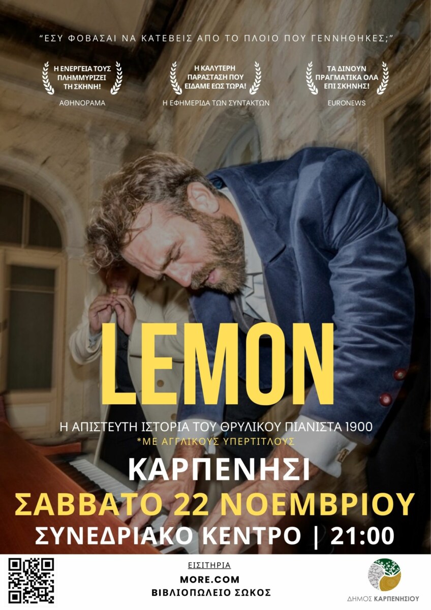Lemon: κάτι παραπάνω από μία παράσταση στο Καρπενήσι...(Κερδίστε ...