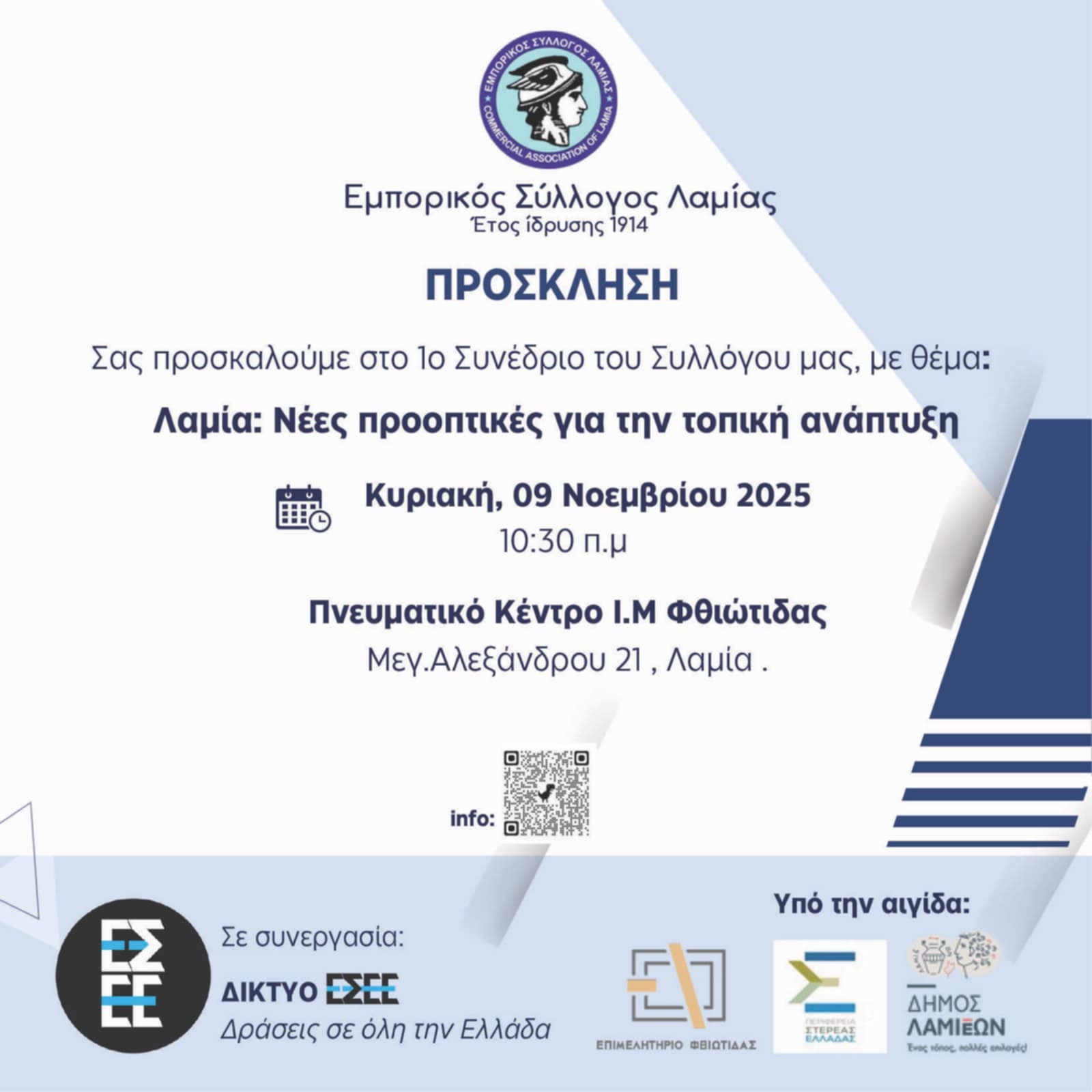Την Κυριακή το 1ο συνέδριο του εμπορικού συλλόγου Λαμίας. (video ...