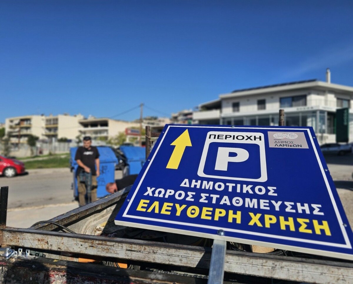 Υπαίθριος χώρος στάθμευσης στο νότιο τμήμα της Λαμίας (φωτο) – tvstar.gr