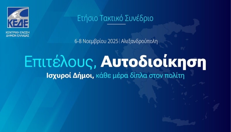 Ο Δήμαρχος Καρπενησίου και ο Αντιδήμαρχος Τεχνικών Έργων στο ετήσιο ...