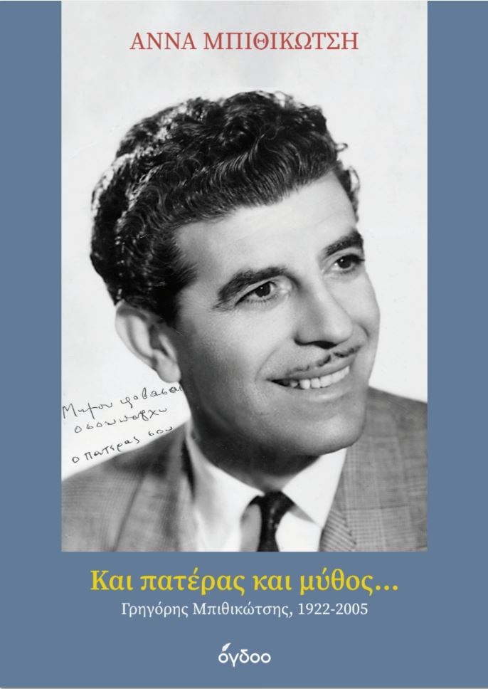 Η συγγραφέας Άννα Μπιθικώτση στο Δήμο Δομοκού παρουσιάζει το νέο βιβλίο ...