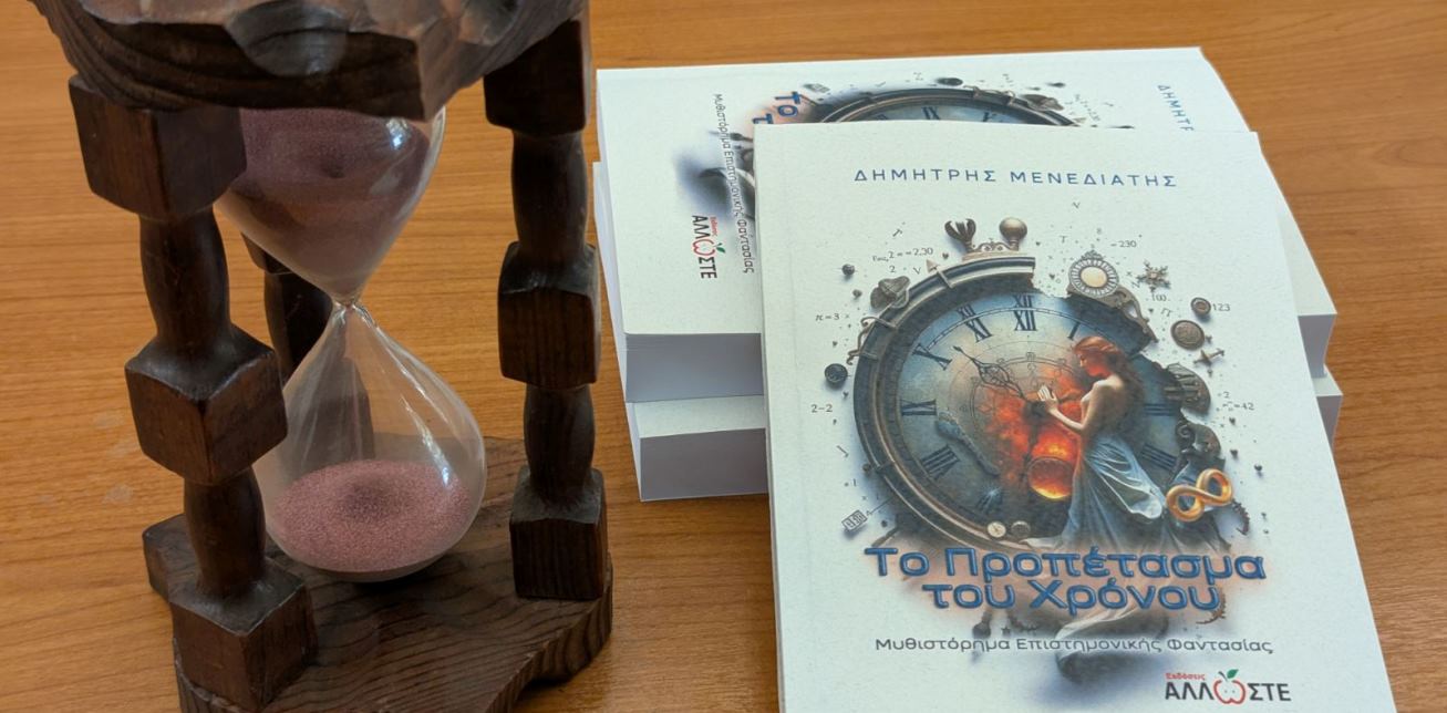 Το Προπέτασμα του Χρόνου, το νέο έργο του Δημήτρη Μενεδιάτη (video ...