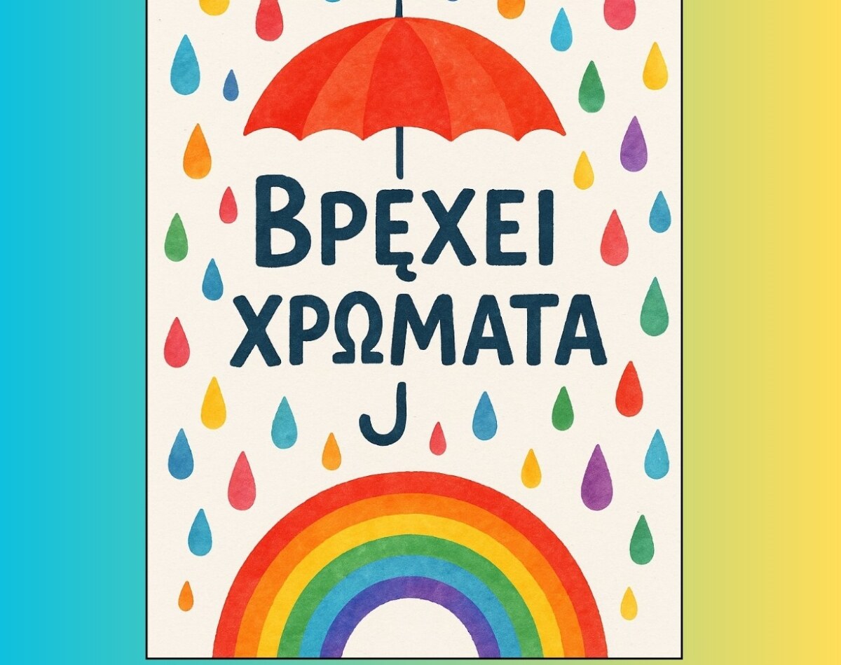Γιορτή για την Παγκόσμια Ημέρα ΑμΕΑ το Ειδικό Δημοτικό Σχολείο Θήβας ...