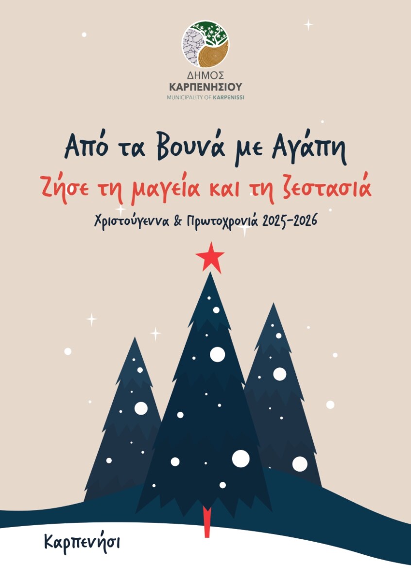 Το πρόγραμμα των χριστουγεννιάτικων εκδηλώσεων του Δήμου Καρπενησίου ...