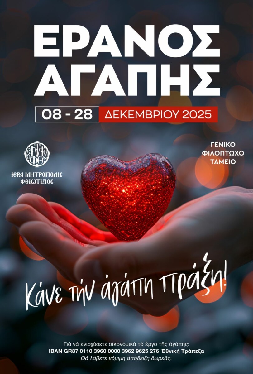 «Κάνε την αγάπη πράξη» Έρανος Αγάπης Ι.Μ. Φθιώτιδος 2025 – tvstar.gr