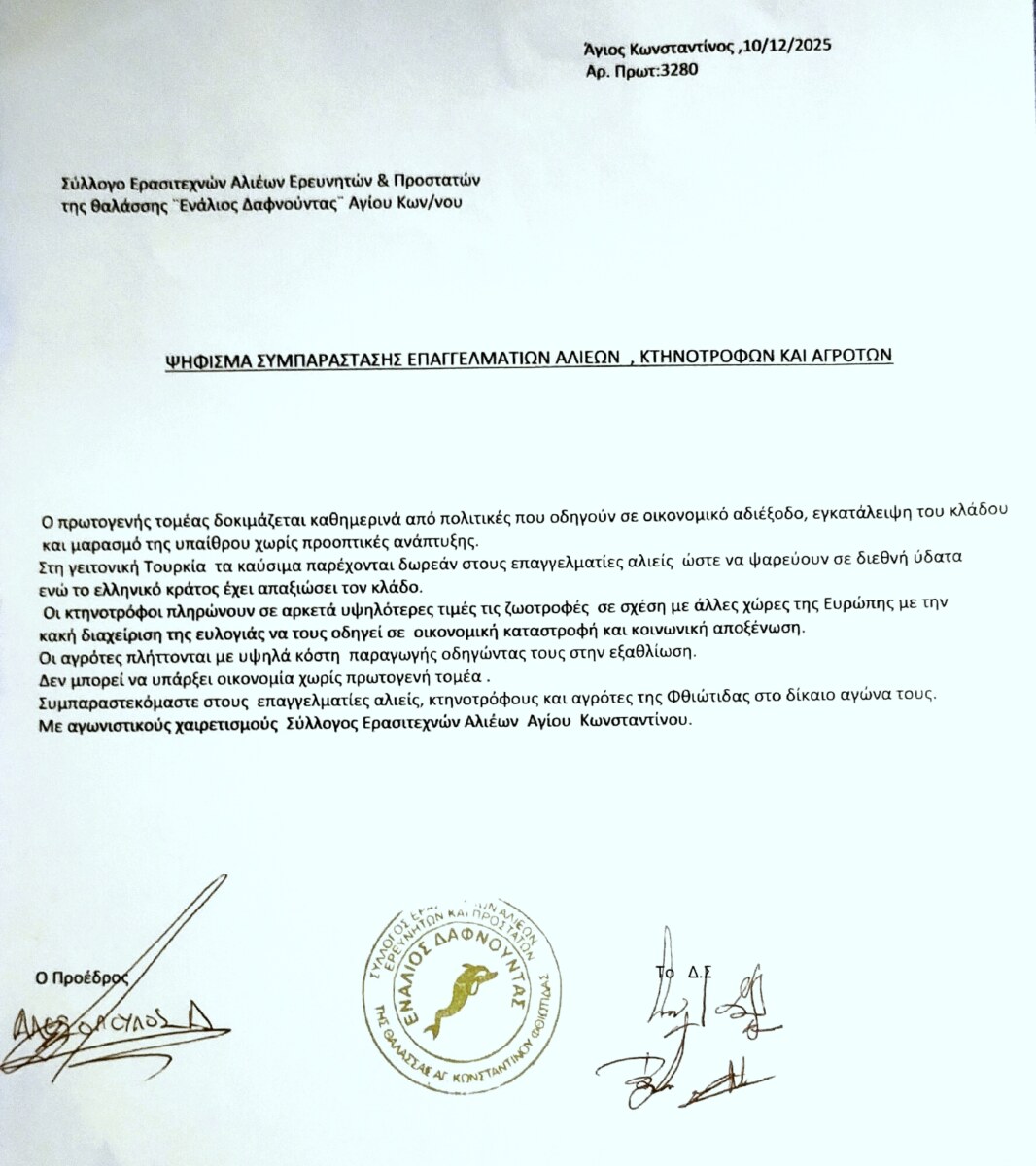 Ο Σύλλογος Ερασιτεχνών Αλιέων «Ενάλιος Δαφνούτας» Αγίου Κωνσταντίνου ...