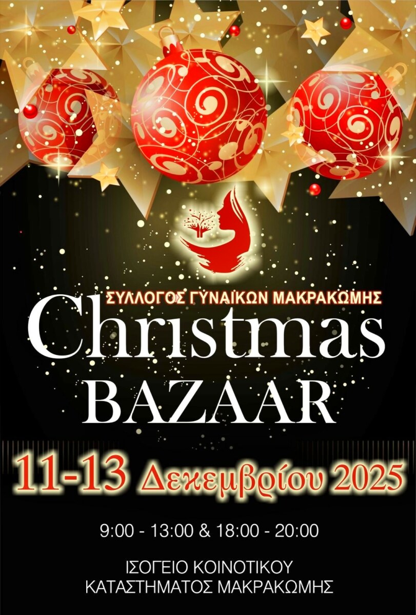 Χριστουγεννιάτικο Bazaar του Συλλόγου Γυναικών Μακρακώμης – tvstar.gr