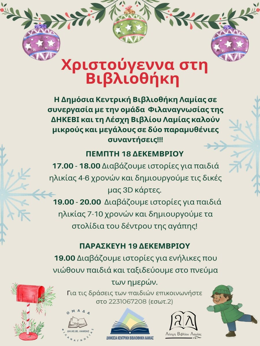 Χριστούγεννα στη Δημόσια Κεντρική Βιβλιοθήκη Λαμίας – tvstar.gr